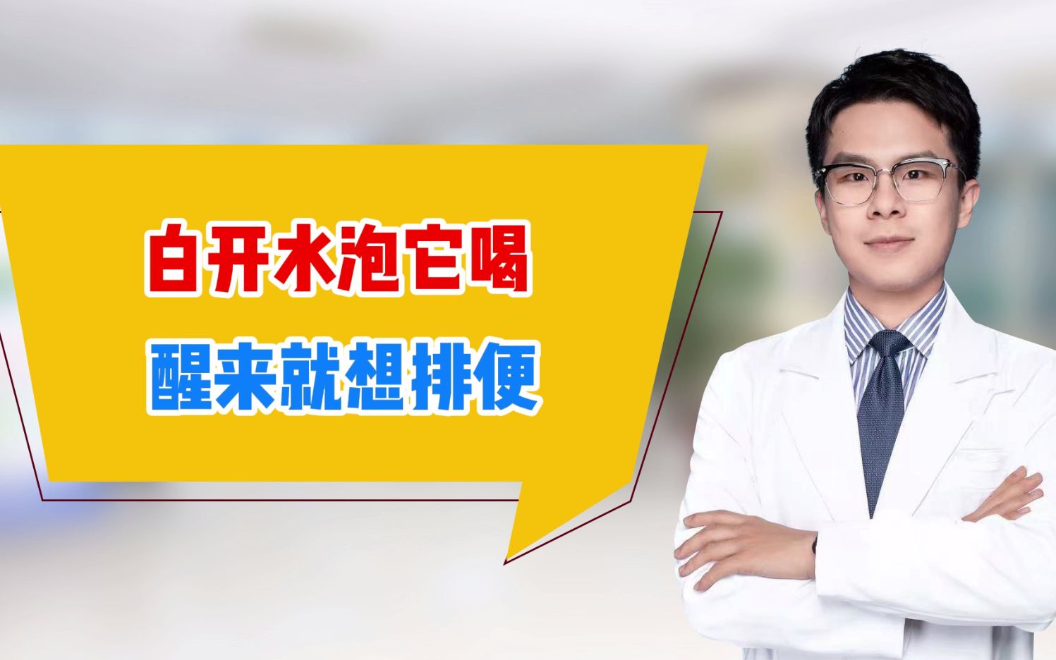 程一乘:清理肠道的“小能手”,白开水泡它喝醒来就排便!