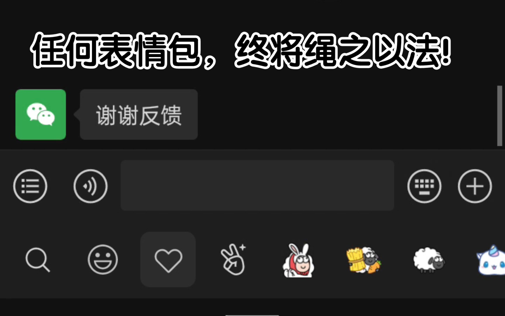 当你给微信团队发一堆表情包