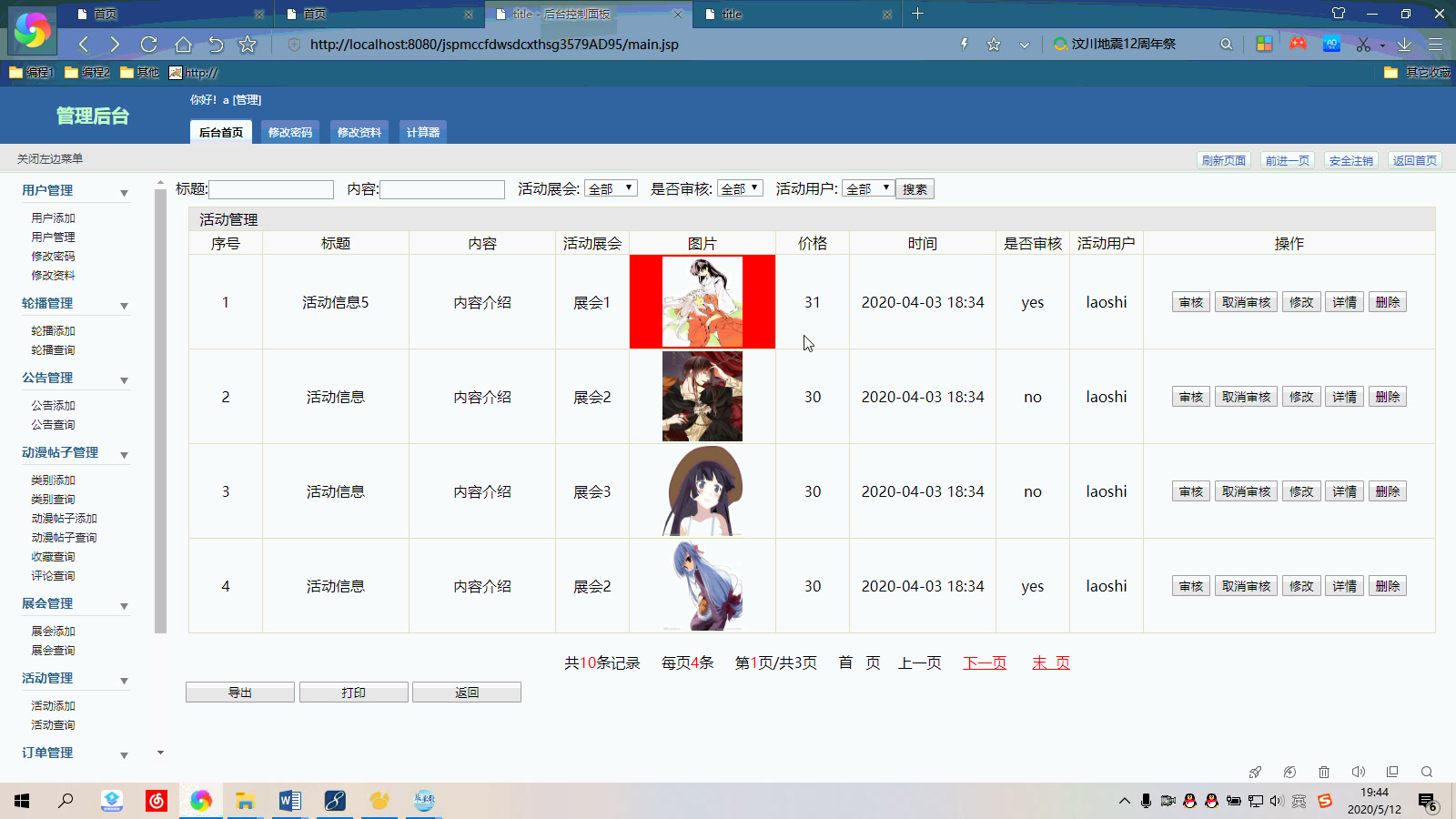 计算机毕业设计动漫展会活动服务平台-SSM-Mysql程序录像