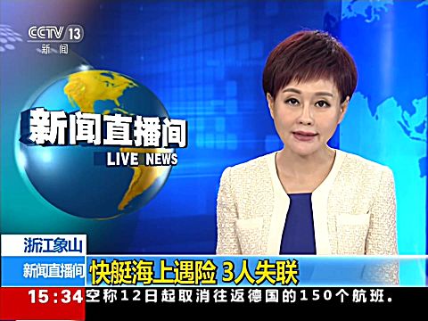 浙江象山:快艇海上遇险 3人失联 180912