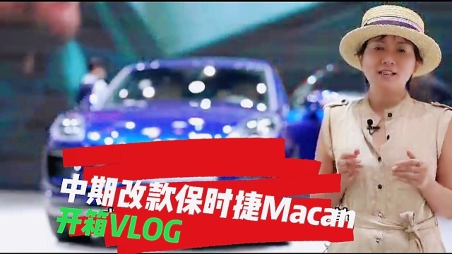 全新保时捷MACAN？还是全新的胖头鱼MACAN？全新保时捷设计有点呆