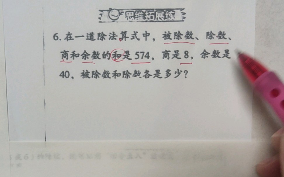 四年级上册数学——有余数的除法(和倍问题)