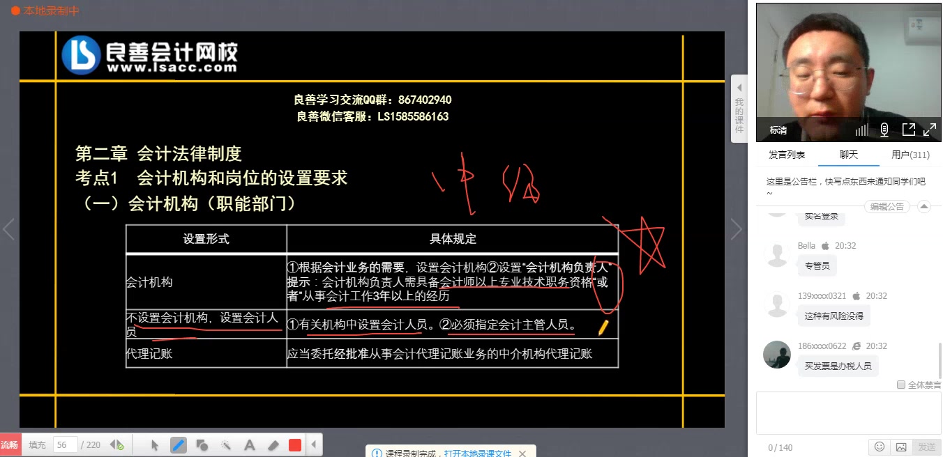 2020 初级会计师 初级经济法+初级实务 (讲义,笔记,思维导图)