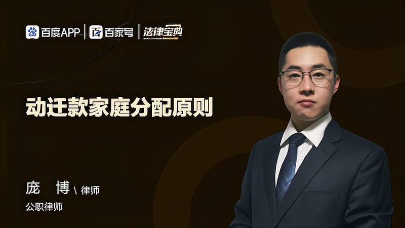 动迁款家庭分配原则