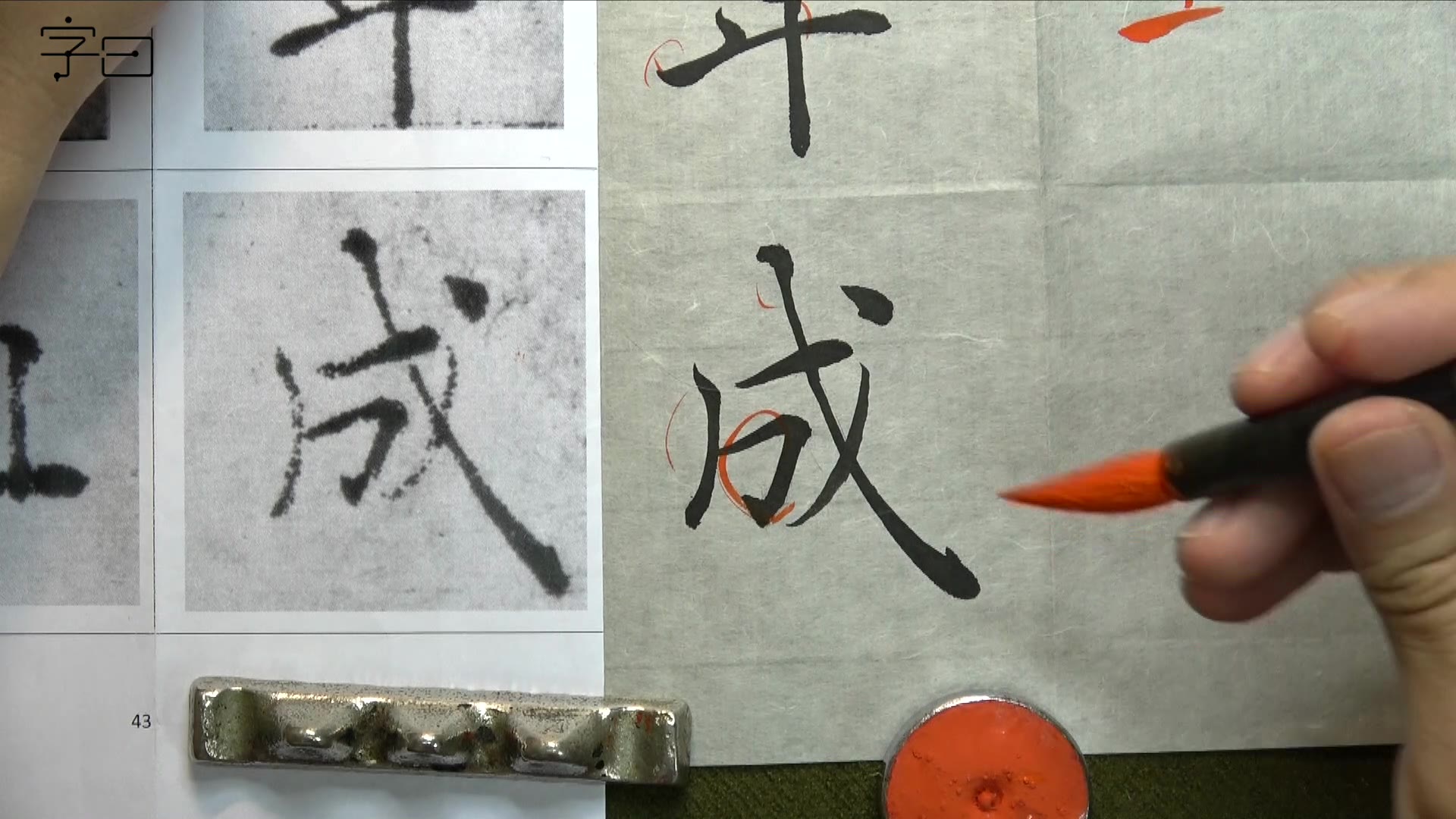 毛笔楷书书法,陈国昭倪宽赞作业批改:秀水绕门