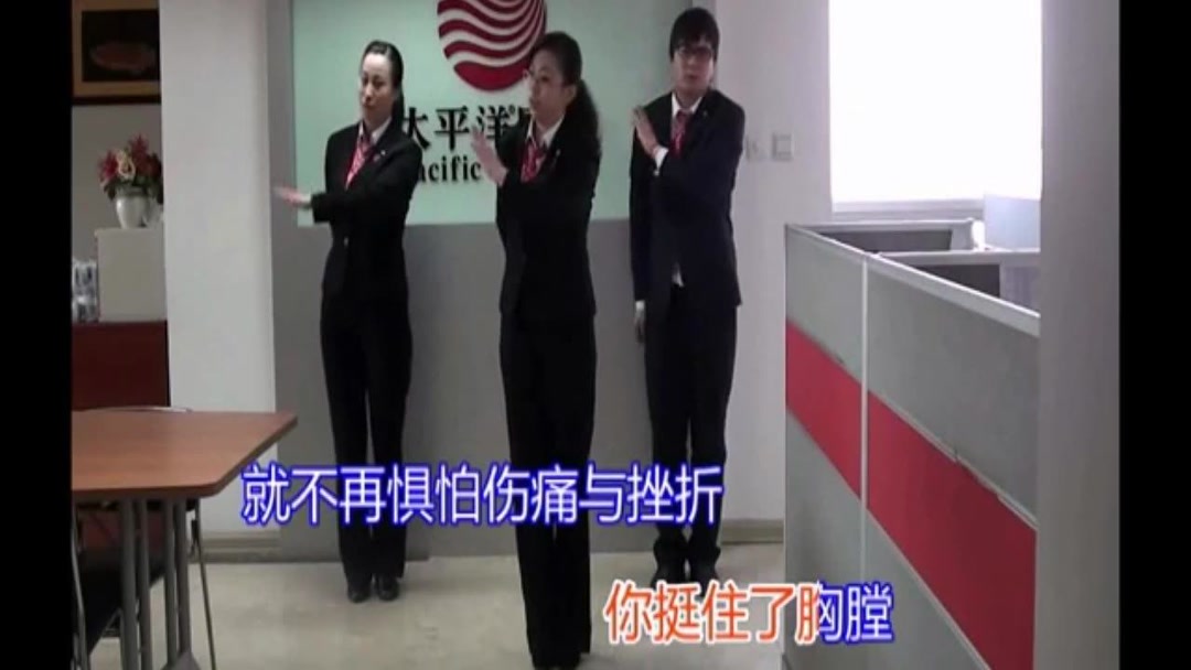 山东太平洋房屋手语操教学视频(一)—勇往直前