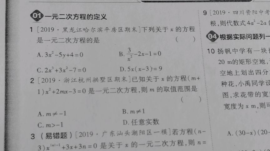 一元二次方程定义和一般形式巩固练习