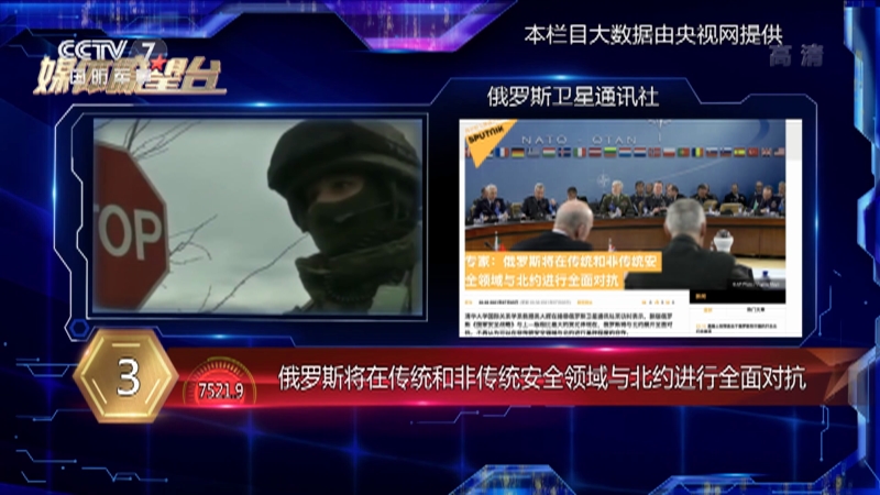 [军事制高点]俄罗斯将在传统和非传统安全领域与北约进行全面对抗