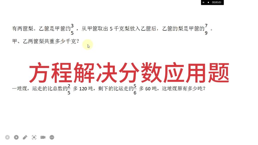 六年级方程分数应用题!