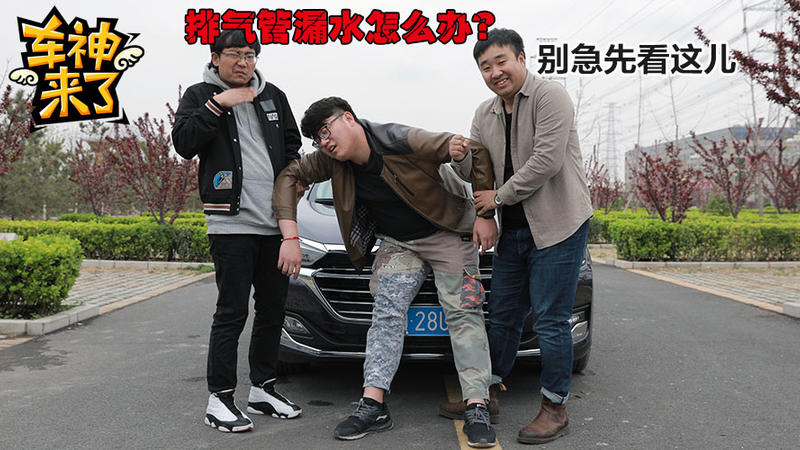 排气管滴水怎么办?别急先看这儿~