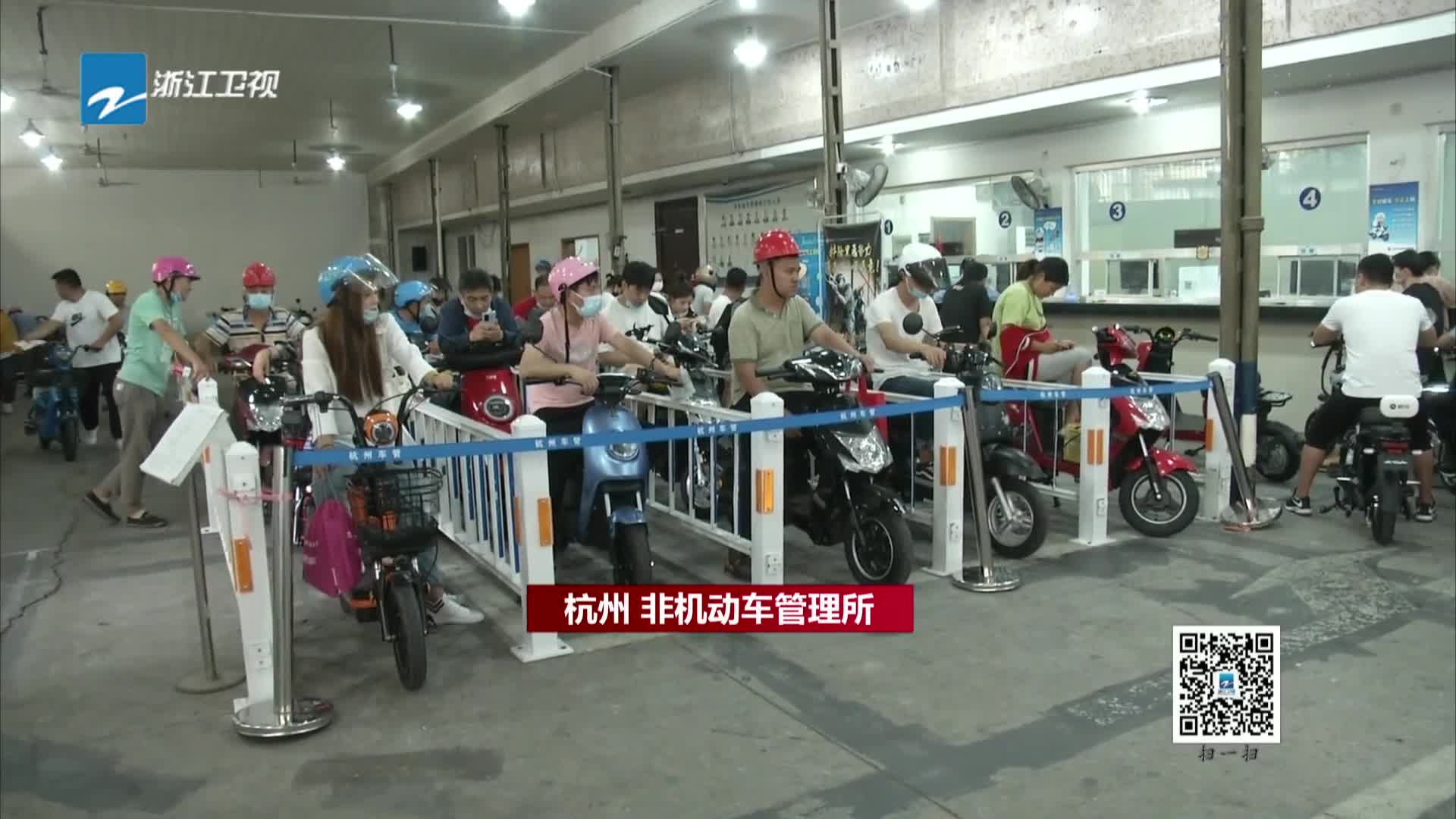 杭州:推出电动车上牌预约制 老百姓上牌不再“扎堆”