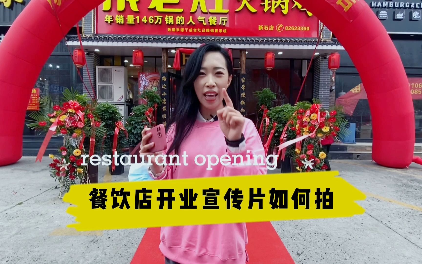 餐饮店开业宣传片如何拍