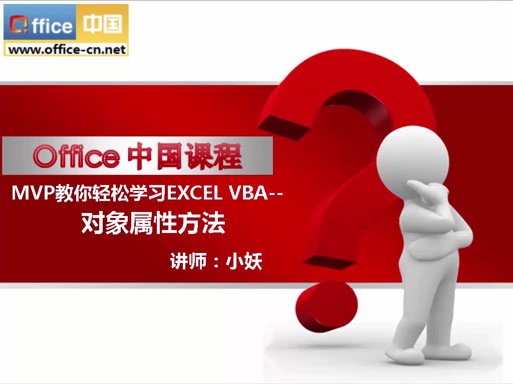 Excelvba7 对象属性方法