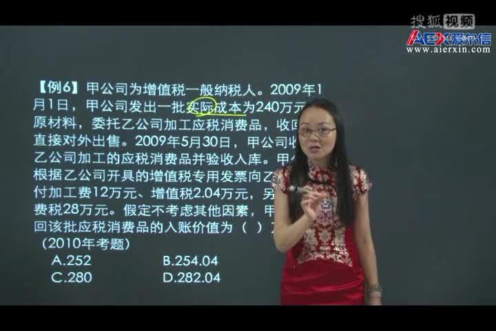2016中级会计职称《中级会计实务》视频:02讲