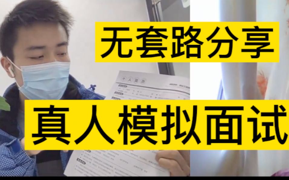 【模拟面试-2年测试工程师】「脱产1年」如何能拿下offer