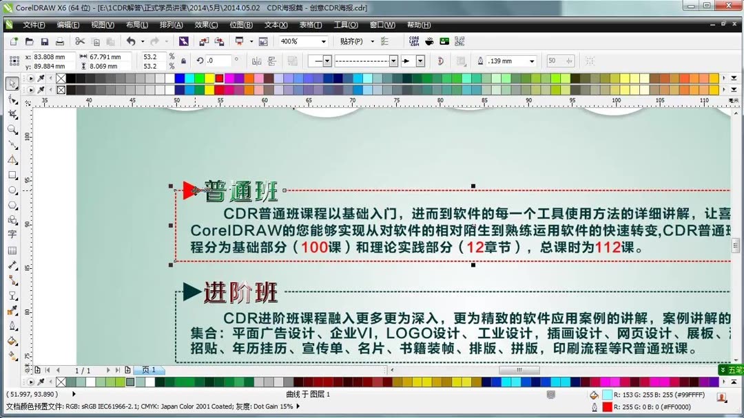 CDR基础灯箱广告设计入门到精通教程