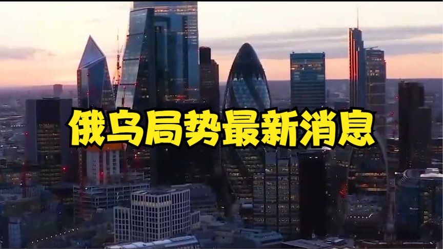 俄乌最新消息,乌再次拖延,会谈再次延后