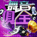 舞音堂 