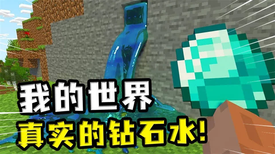 我的世界:玩家用染料对着传送门乱画,结果发现真实的钻石水