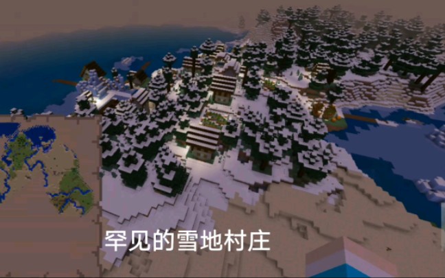 我的世界种子推荐!-6508288