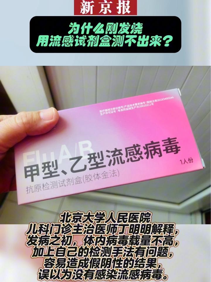 为什么刚发烧用流感试剂盒测不出来?@抖音短视频 @DOU+小助手 #...