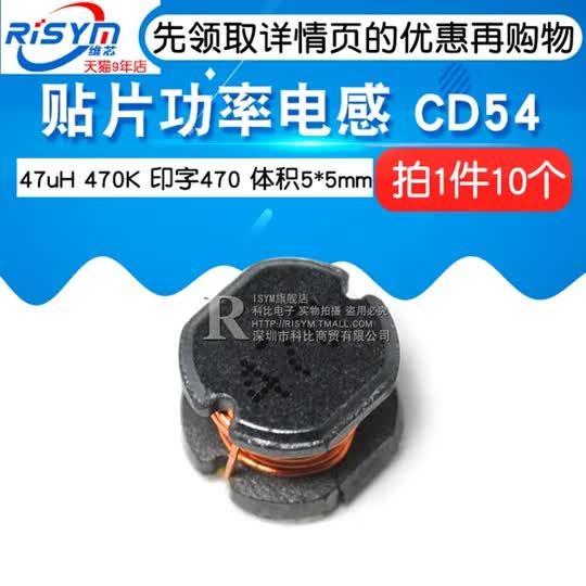 Risym 贴片功率电感 CD54 体积55mm 47uH 470K 印字470 (10个)