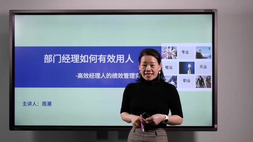 部门经理如何有效用人(1) #人事管理 #企业管理