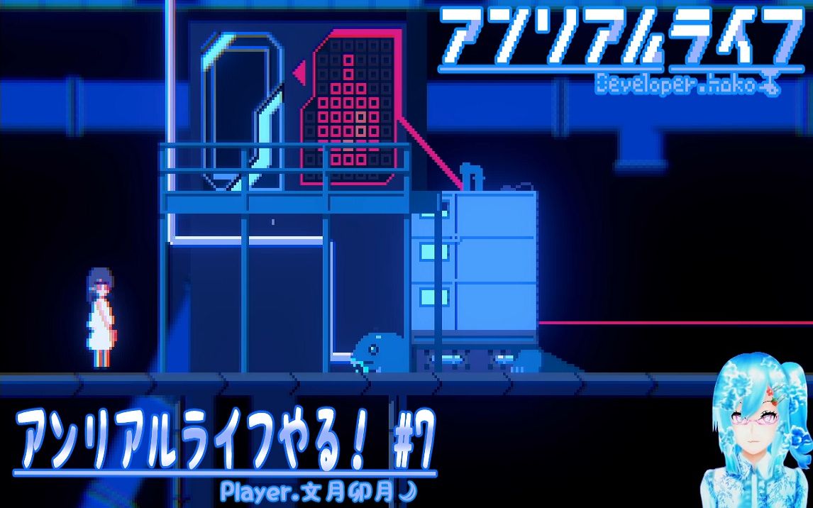 日本可爱up带你玩!UNREAL LIFE【7】