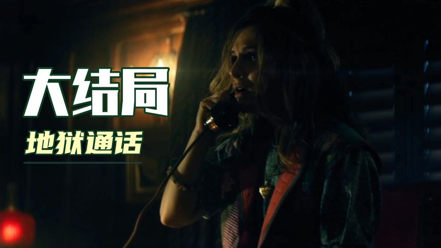 地狱通话大结局:梅姨现身解释女孩死亡真相 小美自作孽不可活