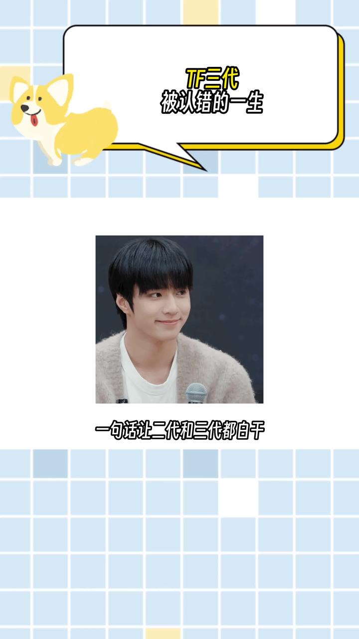 #时代少年团 #tf家族三代 余宇涵回头让好笑加倍了