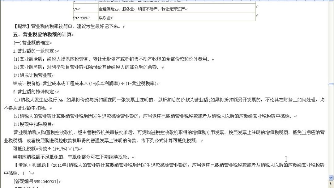 泰安胜任会计初级经济法基础第四章第三节(2)