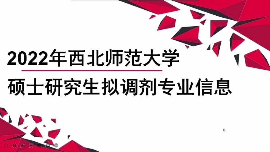 西北师范大学2022年硕士研究生拟调剂专业信息,院系联系方式