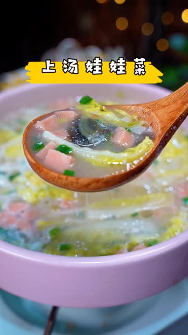 在家也能轻松做出饭店里的上汤娃娃菜,汤鲜奶白,巨好喝