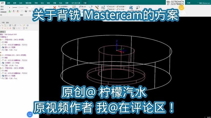 #数控编程 #数控加工 Mastercam背铣方案!原创
