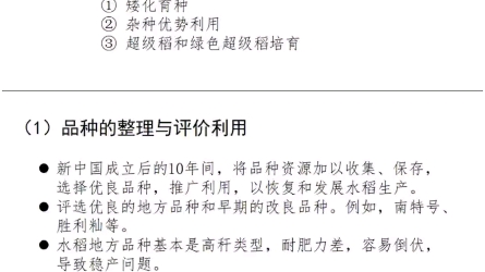 中国杂交水稻和超级稻的发展