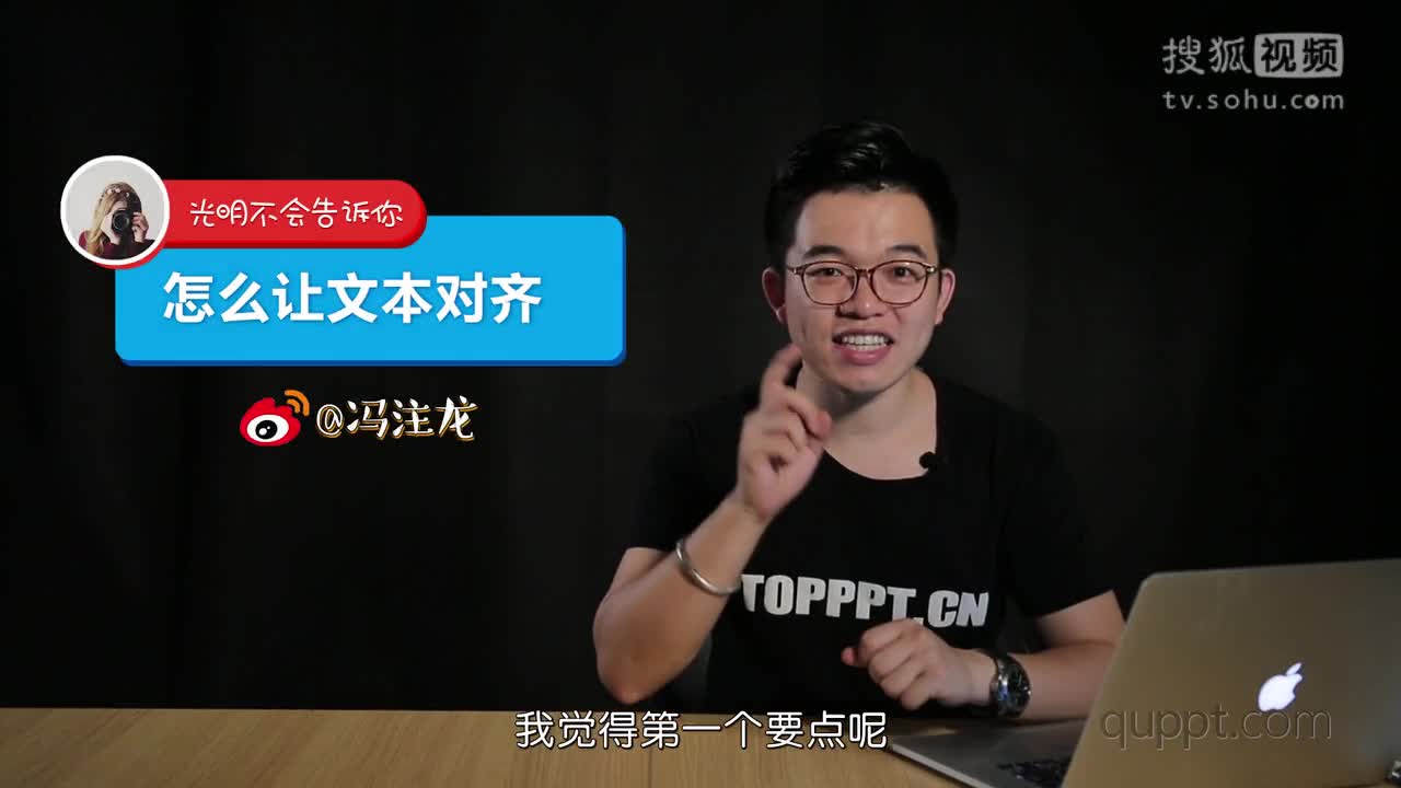 PPT入门基础教程:027、怎么让文本对齐