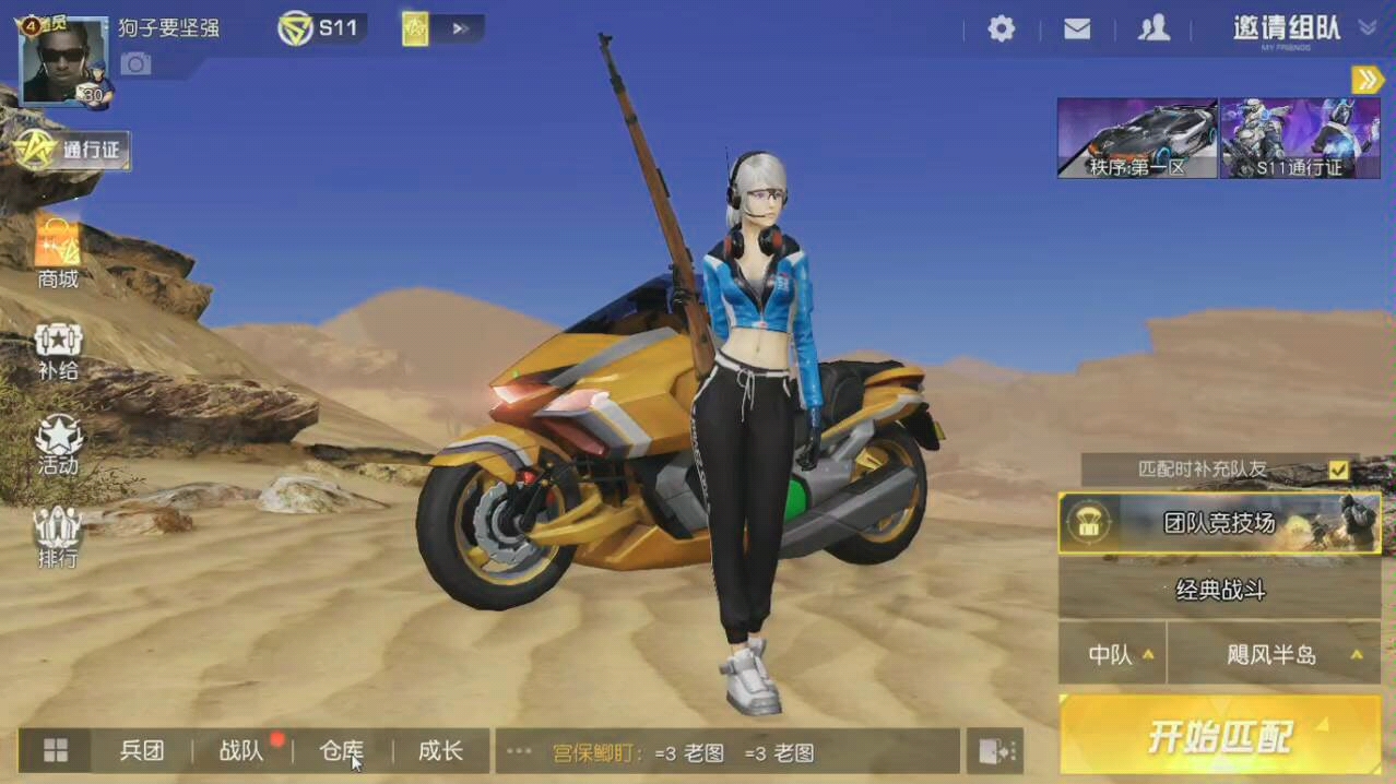 《荒野行动》PC版