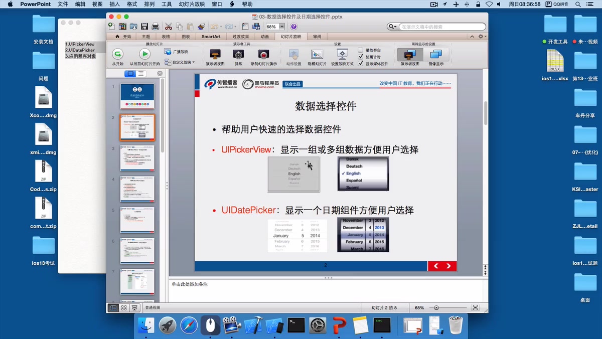 iOS进阶教程_UI进阶day01