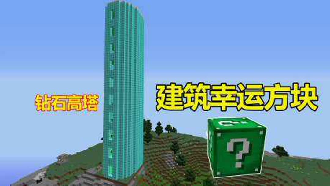 我的世界冰与火之歌26:开出钻石造的高塔瞬间发财!