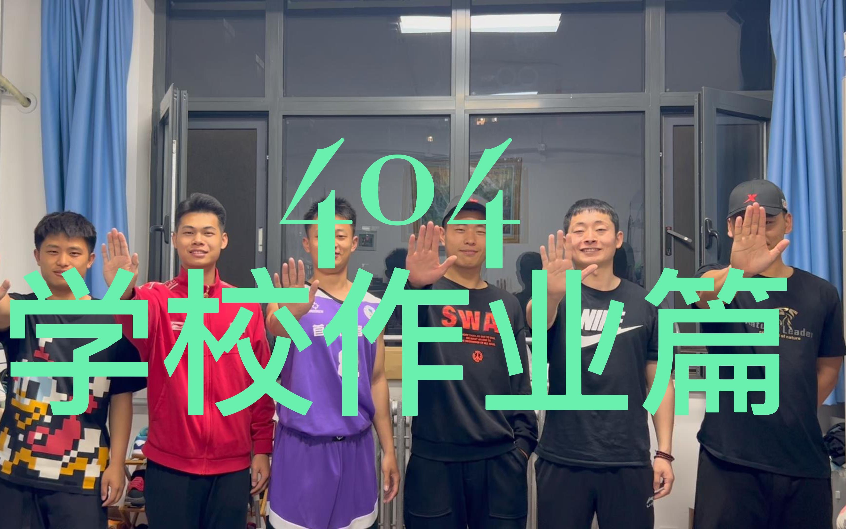 404反舔反诈学校宣传作业