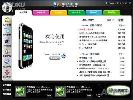 如何备份iPhone的通讯录