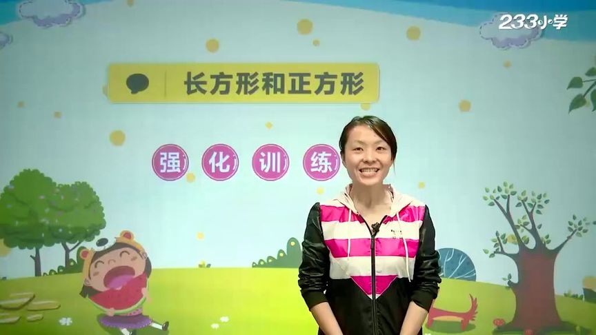 【人教版】小学三年级数学上册.22-长方形和正方形-