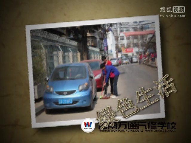 云南万通汽修学校-校园生活篇