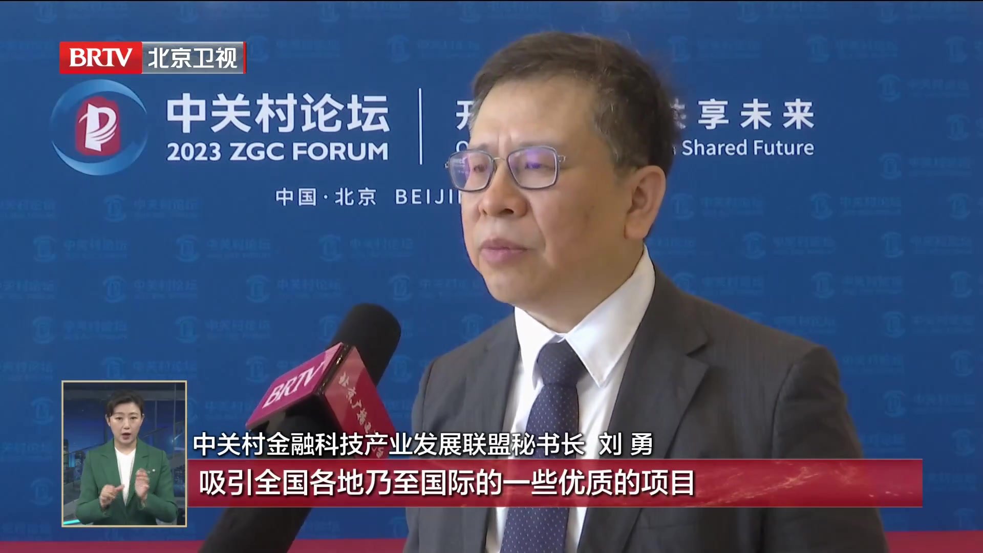 “慧”聚中关村丨中关村论坛金融科技平行论坛举行