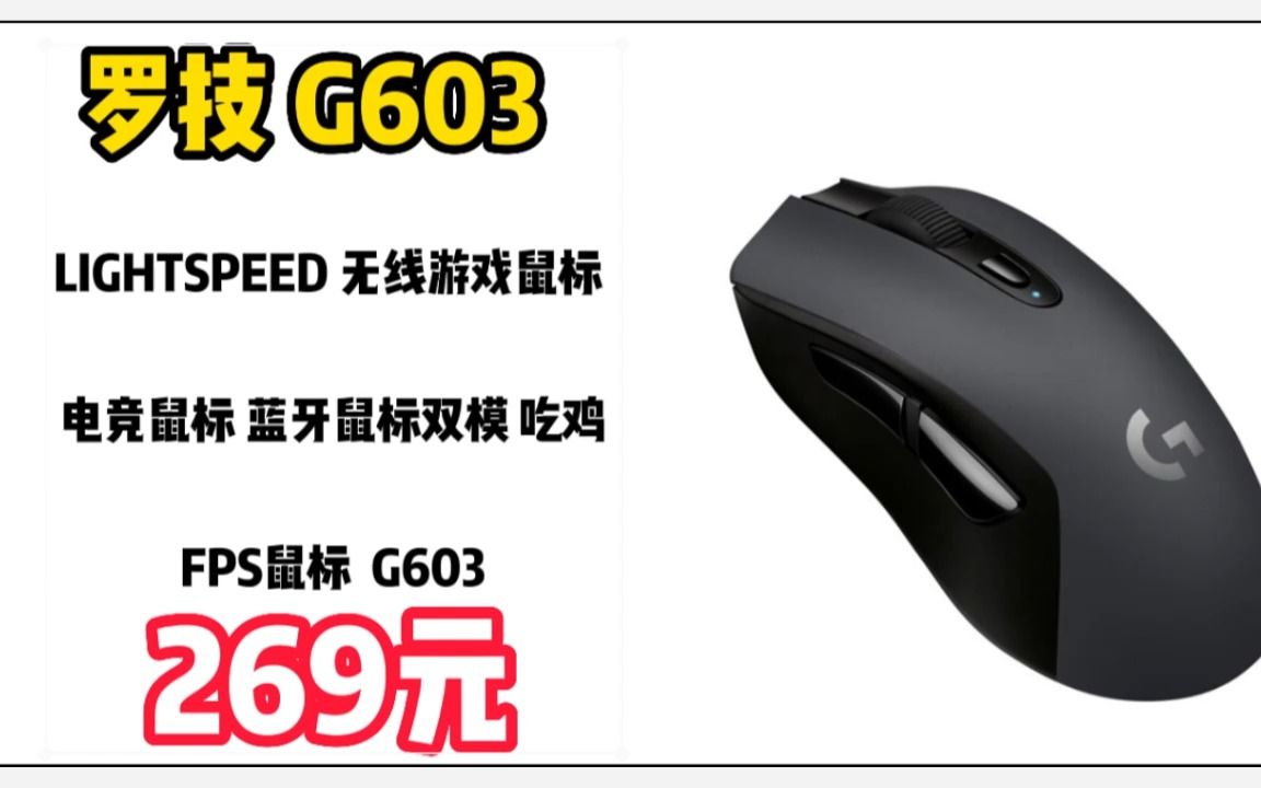 罗技(G) G603 LIGHTSPEED 无线游戏鼠标 电竞鼠标 蓝牙鼠标双模 吃...