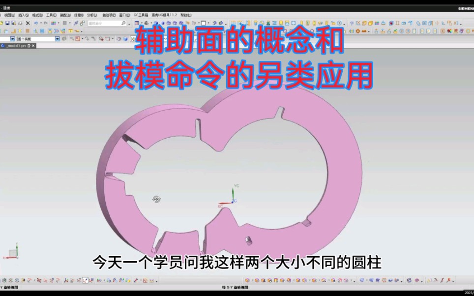 第一种方法建模时要有创建辅助面的概念,第二种方法拔模命令的另类...