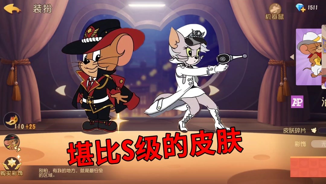 猫和老鼠手游:两款新皮肤上线,堪比S级皮肤的存在