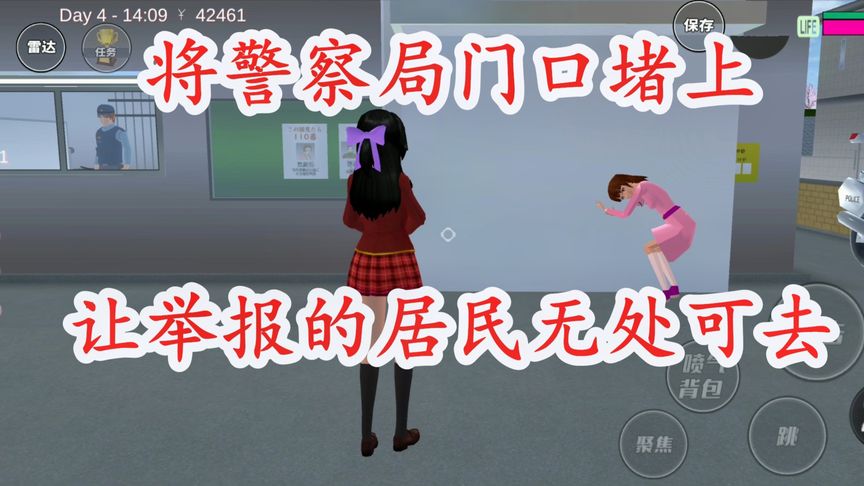 樱花校园模拟器:将警察局门口堵上,让举报的居民无处可去