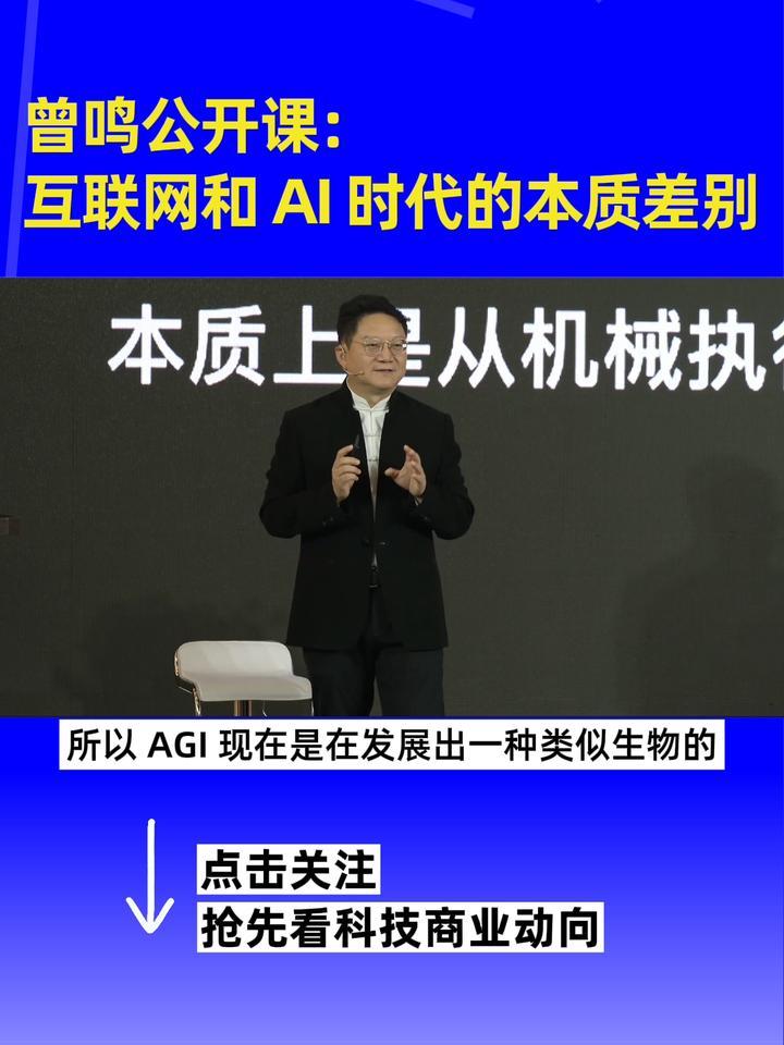 在今日举行的「看十年」公开课上,曾鸣提出,互联网时代和 AI 时代存在...