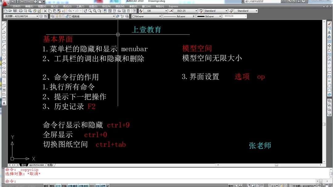 第一节:CAD全套教程-CAD基本界面